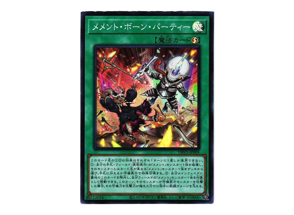 Memento Bone Party N[DBVS-JP009](Valiant Smashers) | SNKRDUNK