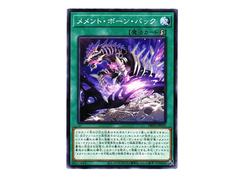 Memento Bone Back N[DBVS-JP010](Valiant Smashers) | SNKRDUNK