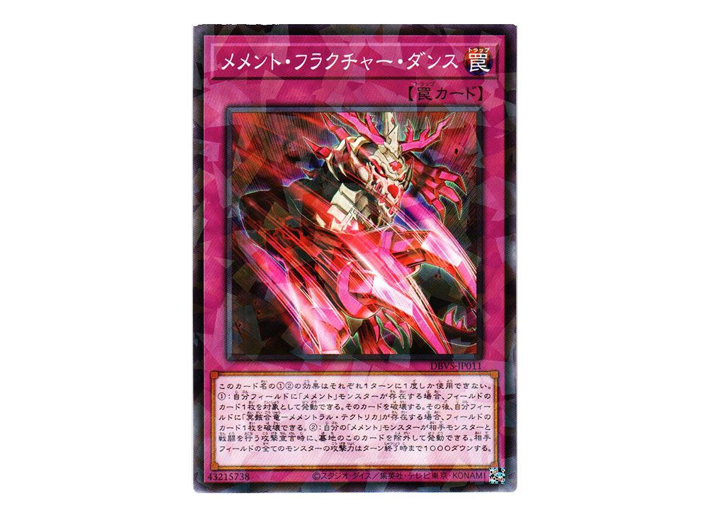 Memento Fracture Dance NP[DBVS-JP011](Valiant Smashers) | SNKRDUNK