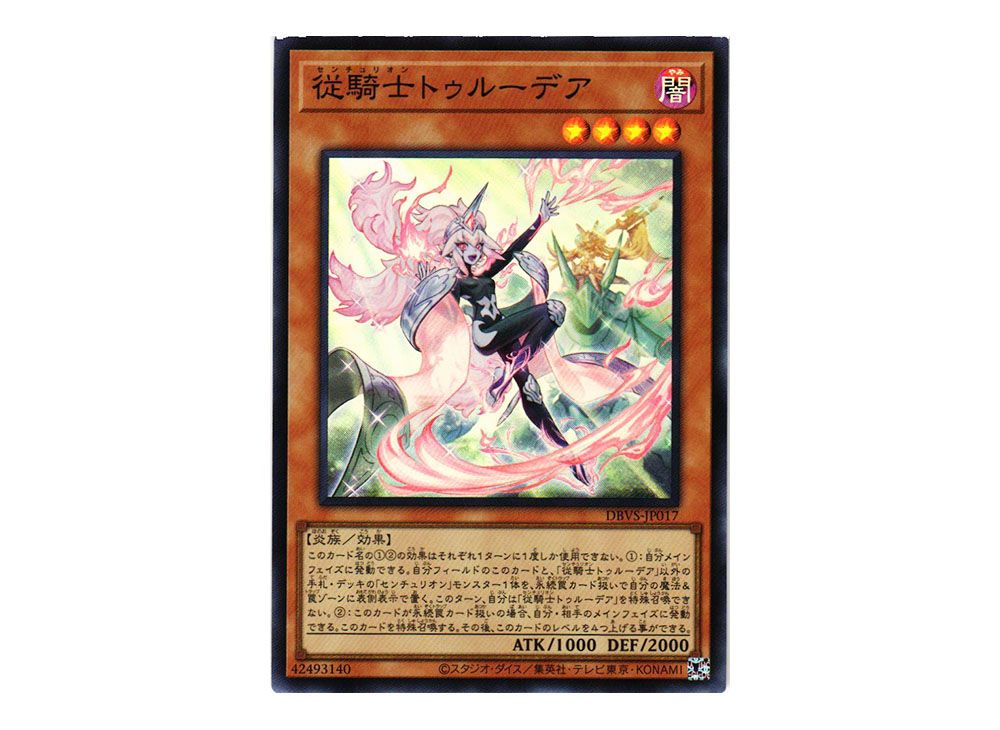 Centurion Trudea SR[DBVS-JP017](Valiant Smashers) | SNKRDUNK