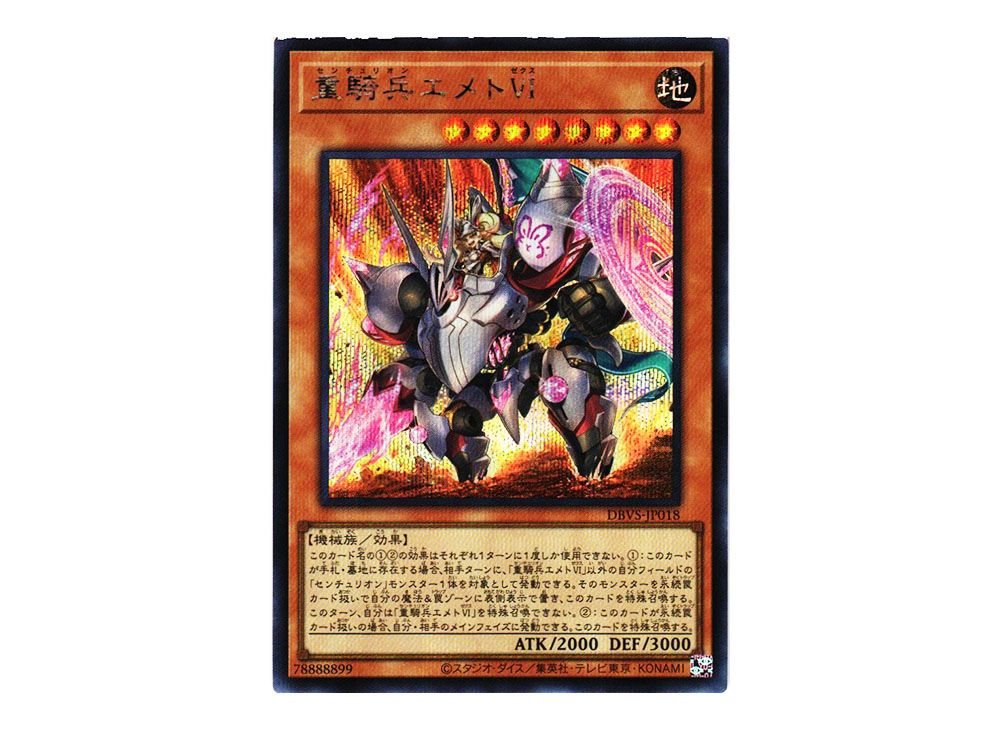 Centurion Emet VI SE[DBVS-JP018](Valiant Smashers) | SNKRDUNK