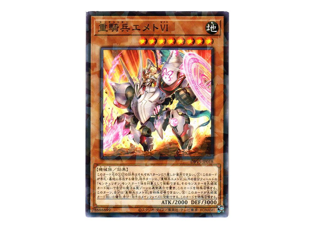 Centurion Emet VI NP[DBVS-JP018](Valiant Smashers) | SNKRDUNK