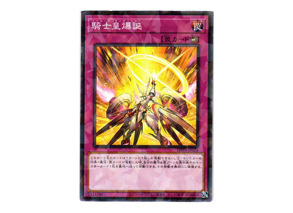 騎士皇爆誕 NP[DBVS-JP024](ヴァリアント・スマッシャーズ)の新品/中古フリマ(通販)｜スニダン