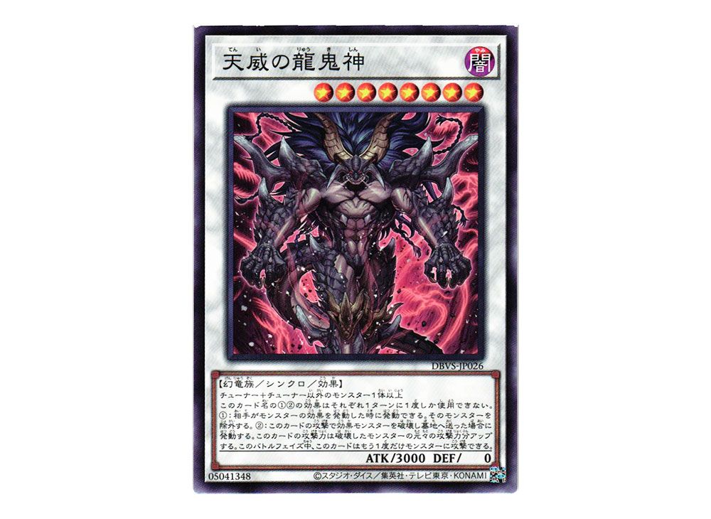 Draco Berserker of the Tenyi N[DBVS-JP026](Valiant Smashers) | SNKRDUNK