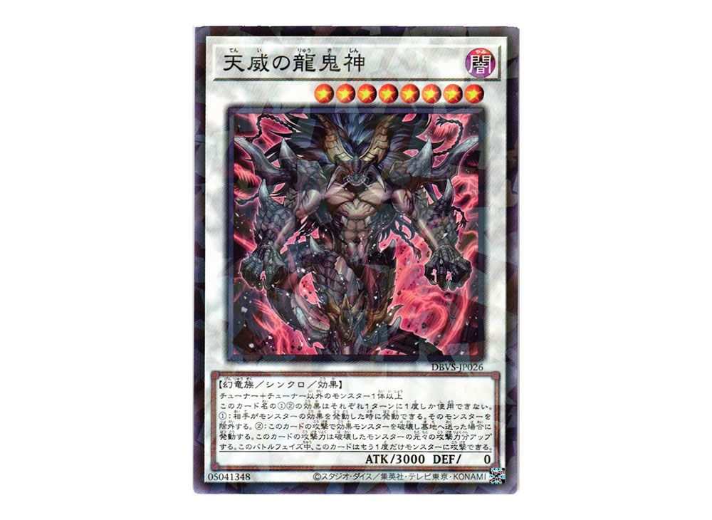 Draco Berserker of the Tenyi NP[DBVS-JP026](Valiant Smashers) | SNKRDUNK