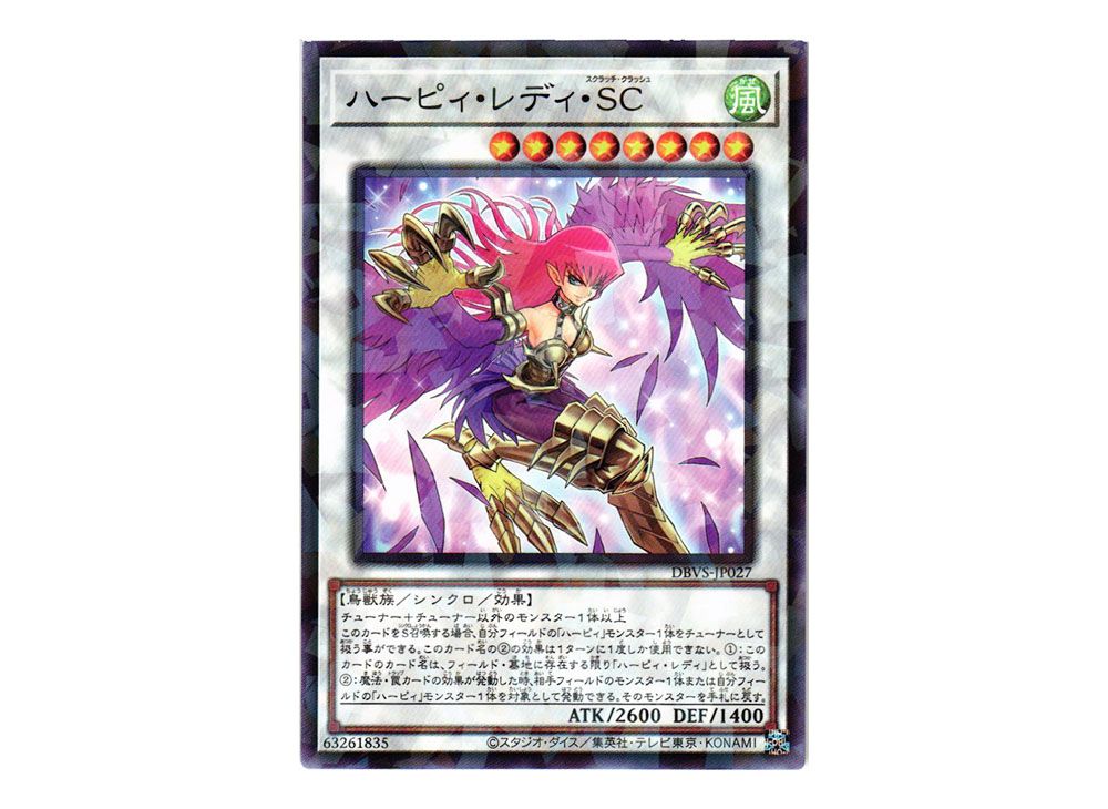 ハーピィ・レディ・SC NP[DBVS-JP027](ヴァリアント・スマッシャーズ)の新品/中古フリマ(通販)｜スニダン