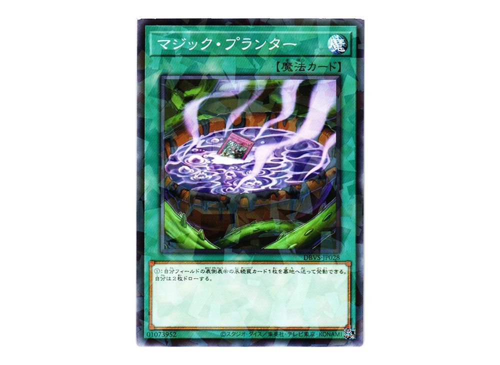Magic Planter NP[DBVS-JP028](Valiant Smashers) | SNKRDUNK