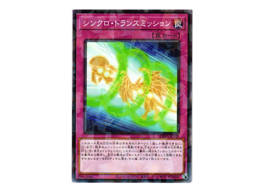 Synchro Transmission NP[DBVS-JP029](Valiant Smashers) | SNKRDUNK
