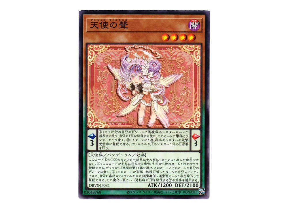 天使の聲 N[DBVS-JP031](ヴァリアント・スマッシャーズ)の新品/中古フリマ(通販)｜スニダン