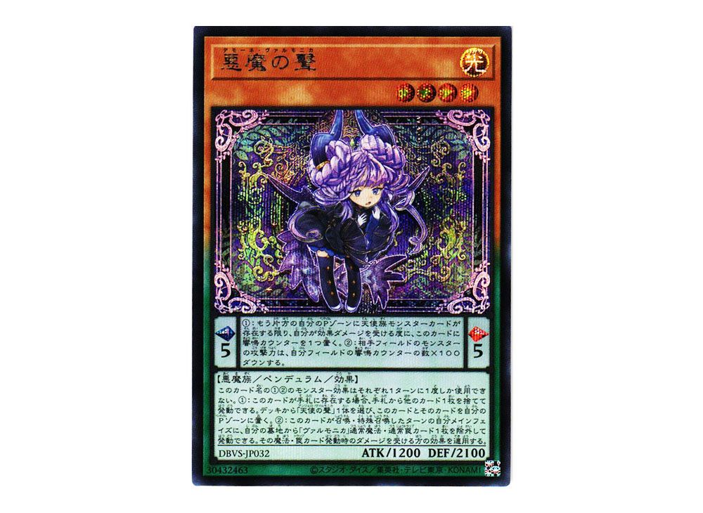 悪魔の聲 SE[DBVS-JP032](ヴァリアント・スマッシャーズ)の新品/中古フリマ(通販)｜スニダン