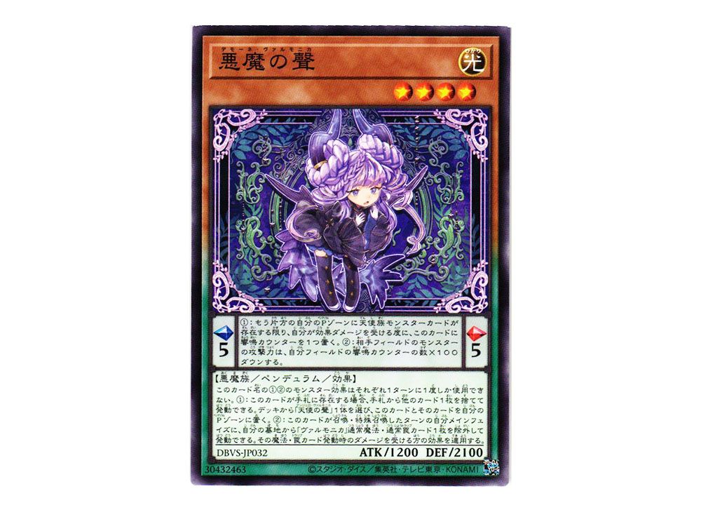 悪魔の聲 N[DBVS-JP032](ヴァリアント・スマッシャーズ)の新品/中古フリマ(通販)｜スニダン