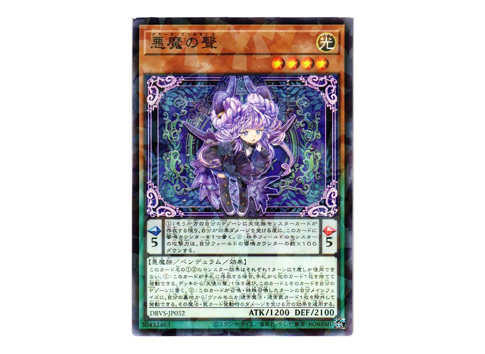 Demone Valmonica NP[DBVS-JP032](Valiant Smashers) | SNKRDUNK