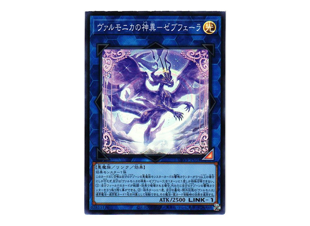 Divine Oddity of Valmonica - Zebufera SR[DBVS-JP034](Valiant Smashers) | SNKRDUNK