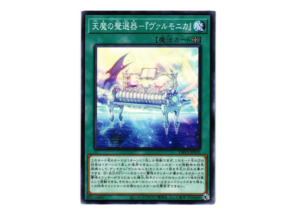 Angelic-Demonic Selector - Valmonica N[DBVS-JP035](Valiant Smashers) | SNKRDUNK