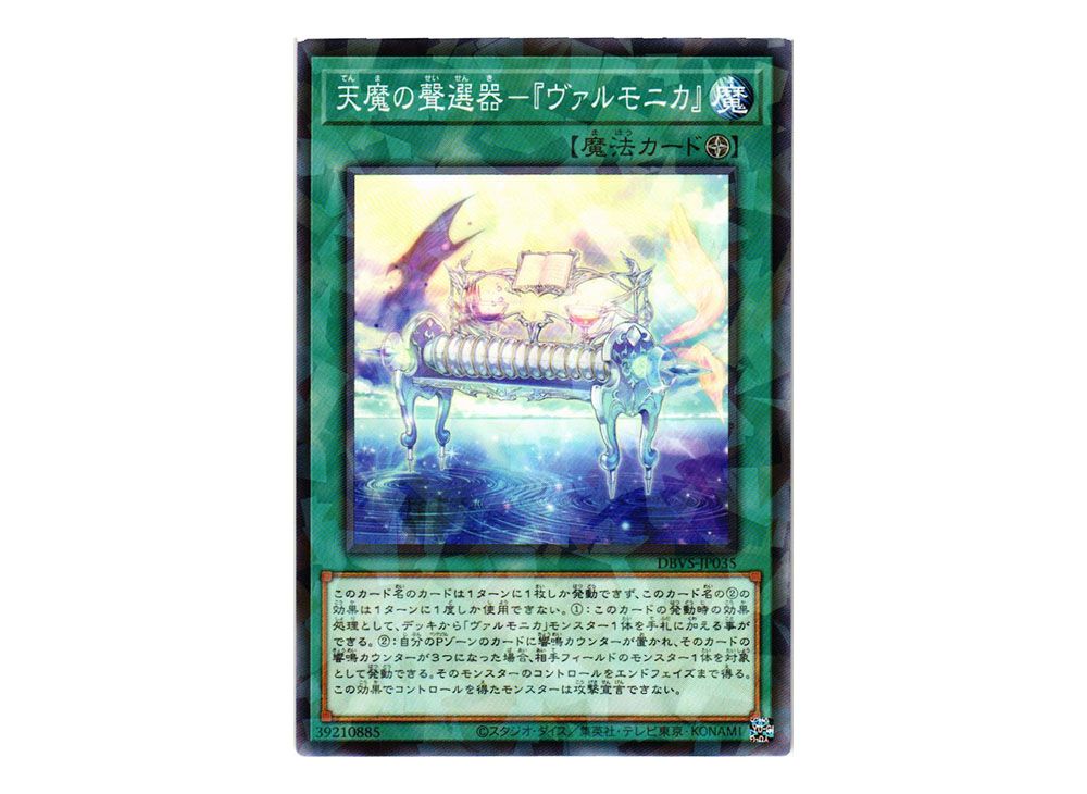 Angelic-Demonic Selector - Valmonica NP[DBVS-JP035](Valiant Smashers) | SNKRDUNK