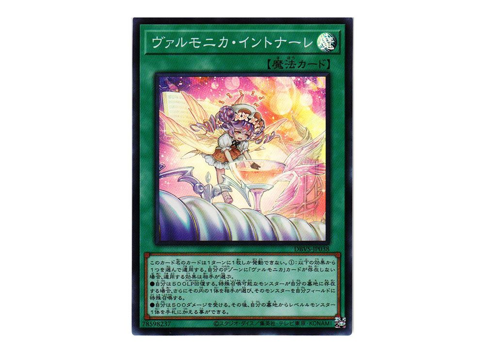 Valmonica Intonare SR[DBVS-JP038](Valiant Smashers) | SNKRDUNK