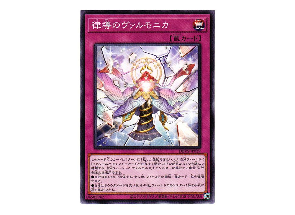 Valmonica of the Guiding Rhythm N[DBVS-JP039](Valiant Smashers) | SNKRDUNK