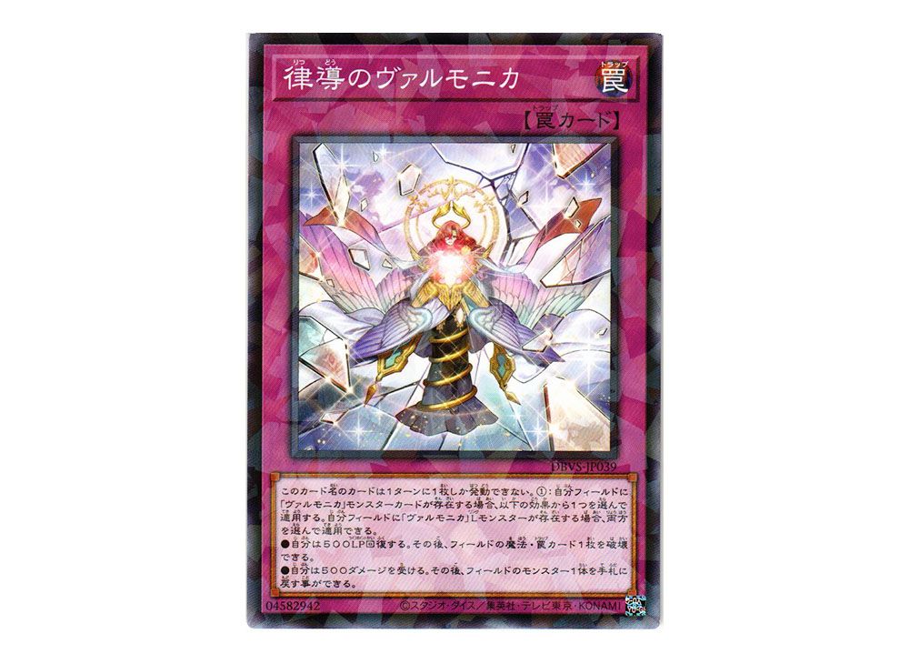 律導のヴァルモニカ NP[DBVS-JP039](ヴァリアント・スマッシャーズ)の新品/中古フリマ(通販)｜スニダン