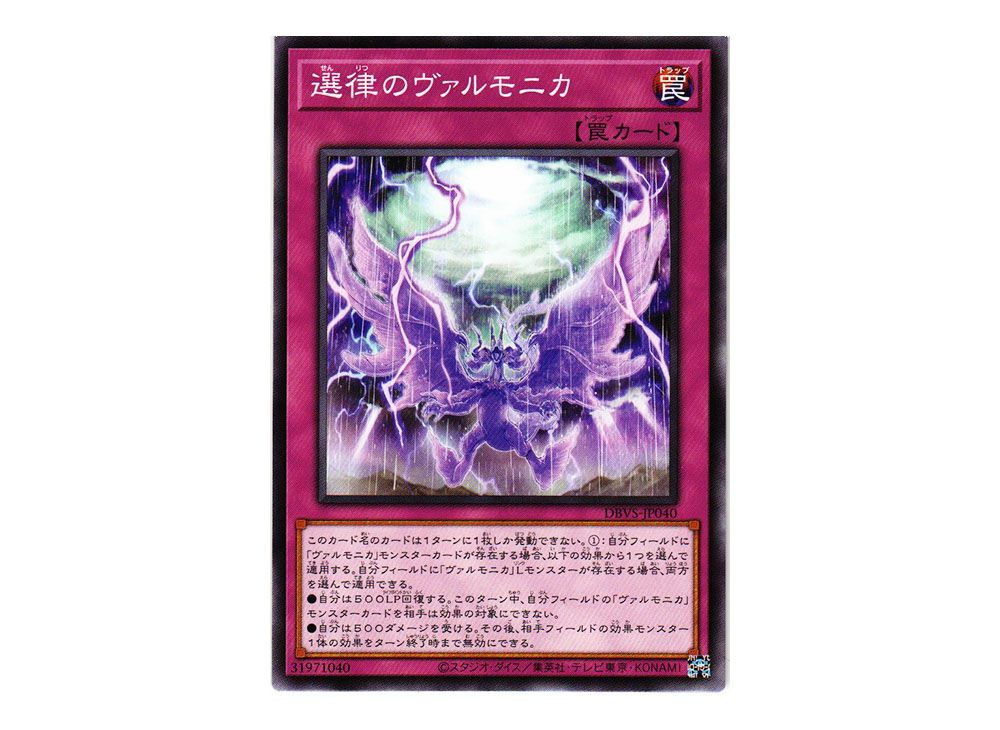 選律のヴァルモニカ N[DBVS-JP040](ヴァリアント・スマッシャーズ)の新品/中古フリマ(通販)｜スニダン