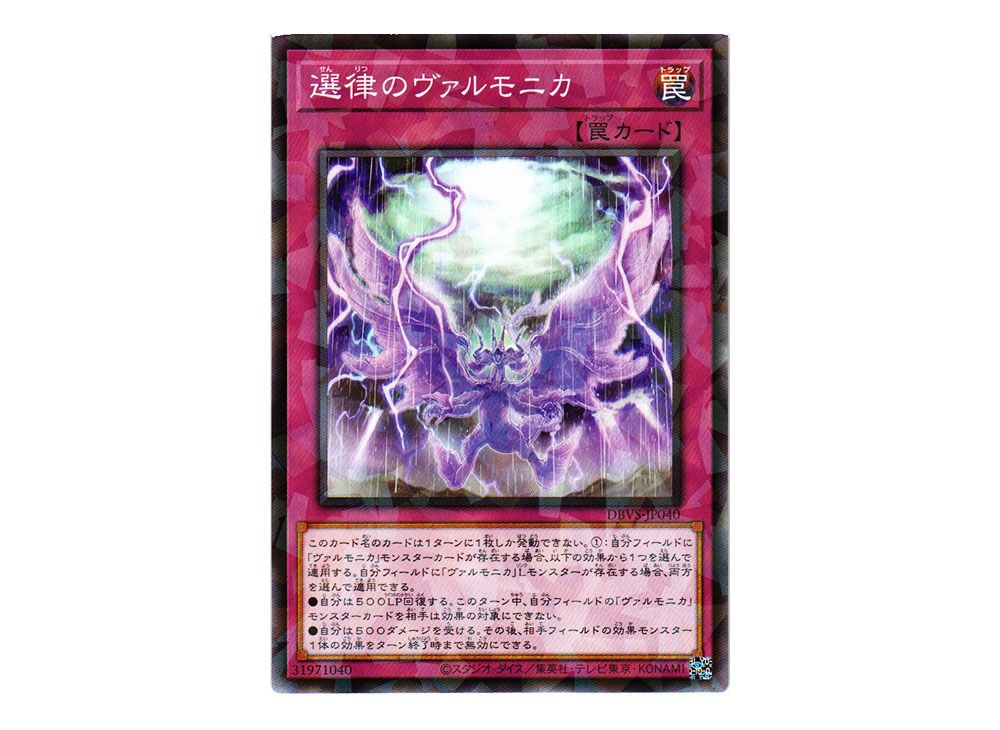 Valmonica of the Selecting Melody NP[DBVS-JP040](Valiant Smashers) | SNKRDUNK