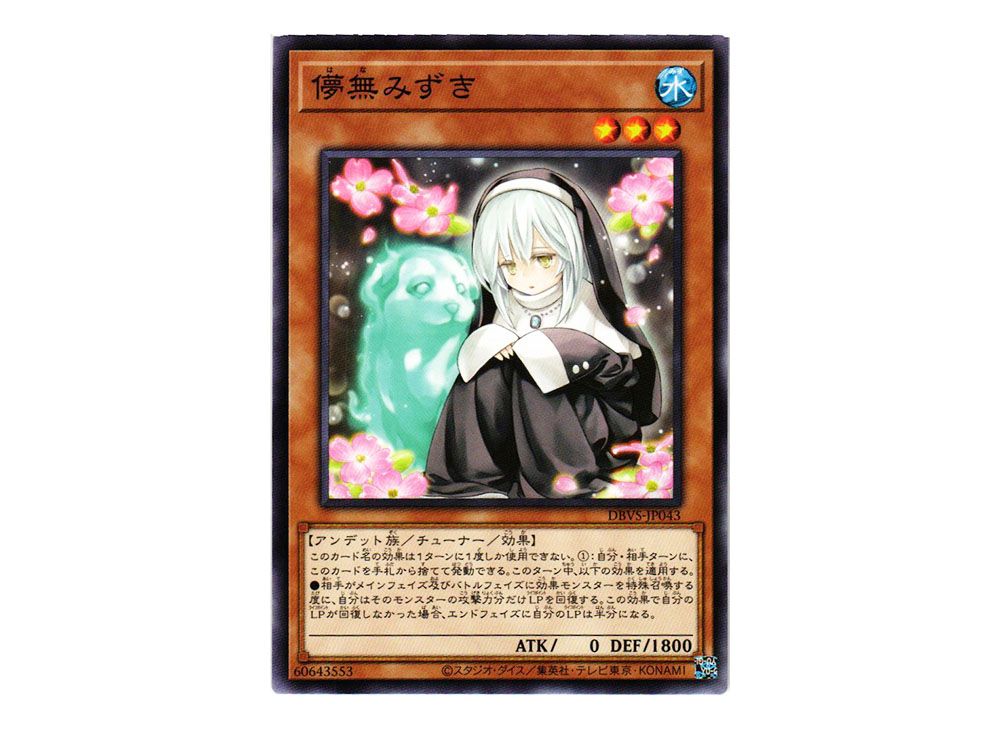 Ghost Sister & Spooky Dogwood N[DBVS-JP043](Valiant Smashers) | SNKRDUNK