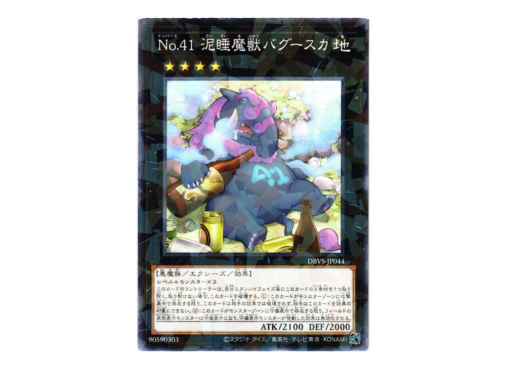 Number 41: Bagooska the Terribly Tired Tapir NP[DBVS-JP044](Valiant Smashers) | SNKRDUNK