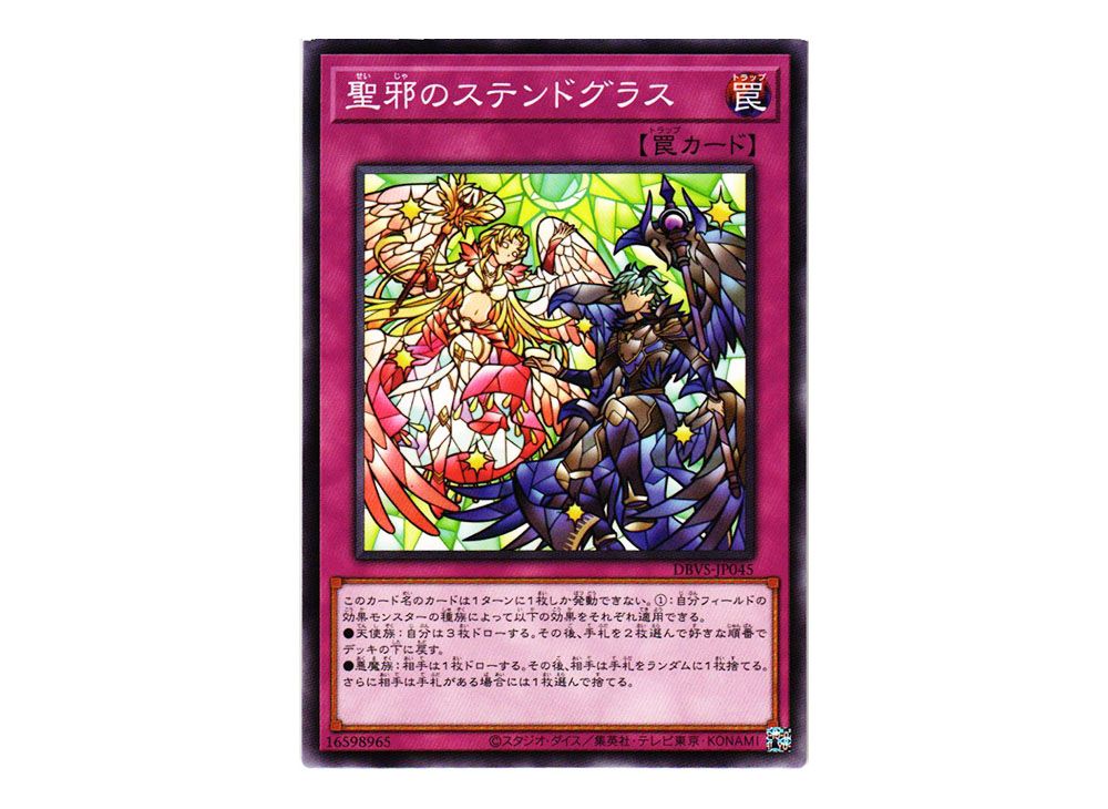 聖邪のステンドグラス N[DBVS-JP045](ヴァリアント・スマッシャーズ)の新品/中古フリマ(通販)｜スニダン