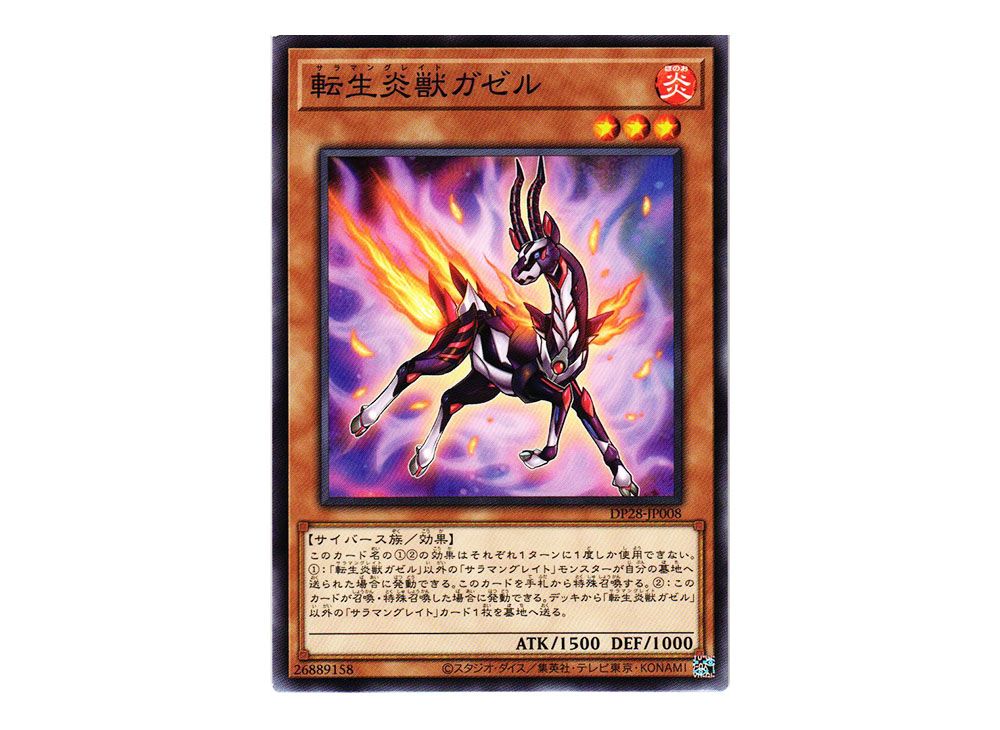 Salamangreat Gazelle N[YGO-OCG-DP28-JP008](Explosive Duelist) | SNKRDUNK