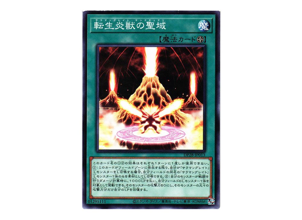 Salamangreat Sanctuary N[YGO-OCG-DP28-JP013](Explosive Duelist) | SNKRDUNK