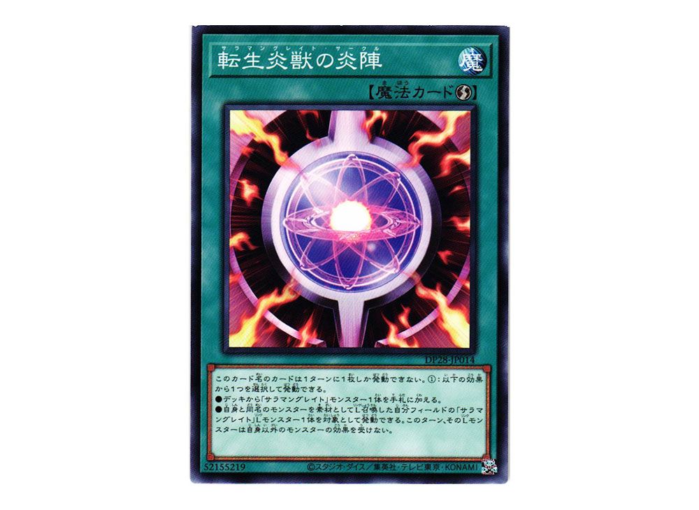 Salamangreat Circle N[YGO-OCG-DP28-JP014](Explosive Duelist) | SNKRDUNK