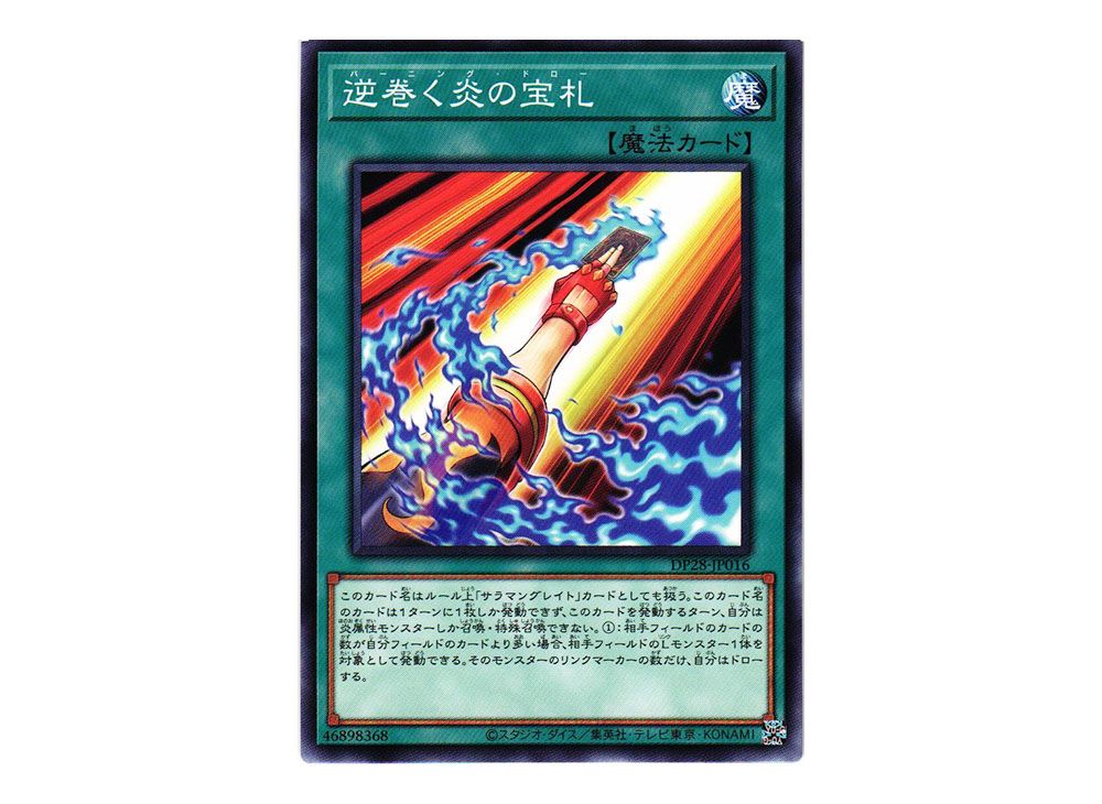 逆巻く炎の宝札 N[YGO-OCG-DP28-JP016](爆炎のデュエリスト)の新品/中古フリマ(通販)｜スニダン