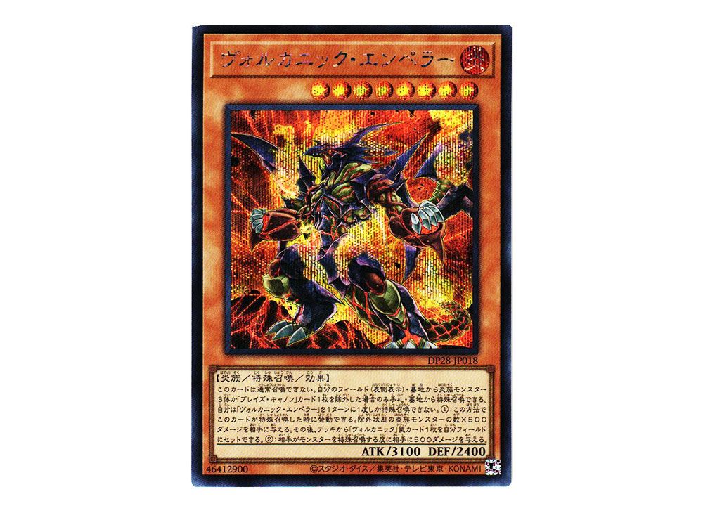 Volcanic Emperor SE[YGO-OCG-DP28-JP018](Explosive Duelist) | SNKRDUNK