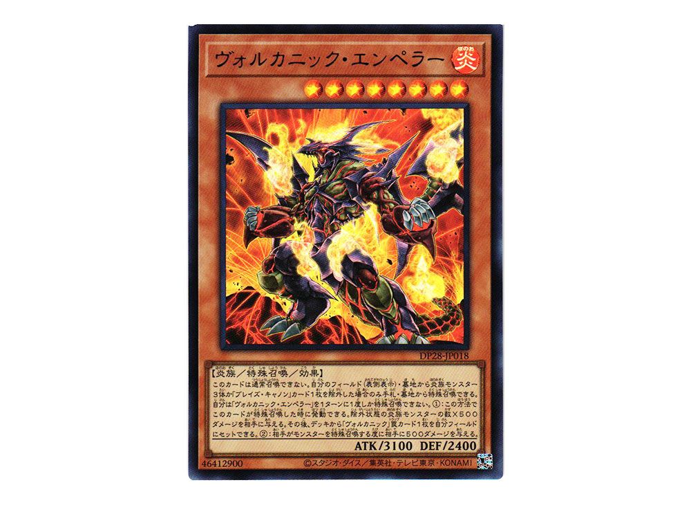 Volcanic Emperor UR[YGO-OCG-DP28-JP018](Explosive Duelist) | SNKRDUNK