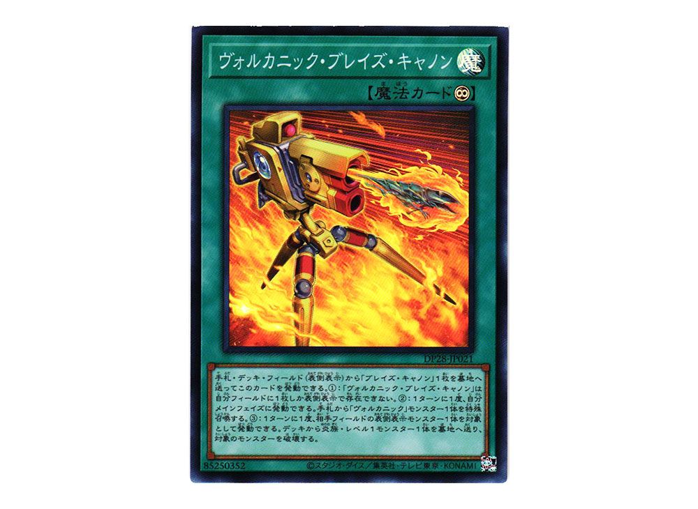 Volcanic Blaze Accelerator SR[YGO-OCG-DP28-JP021](Explosive Duelist) | SNKRDUNK