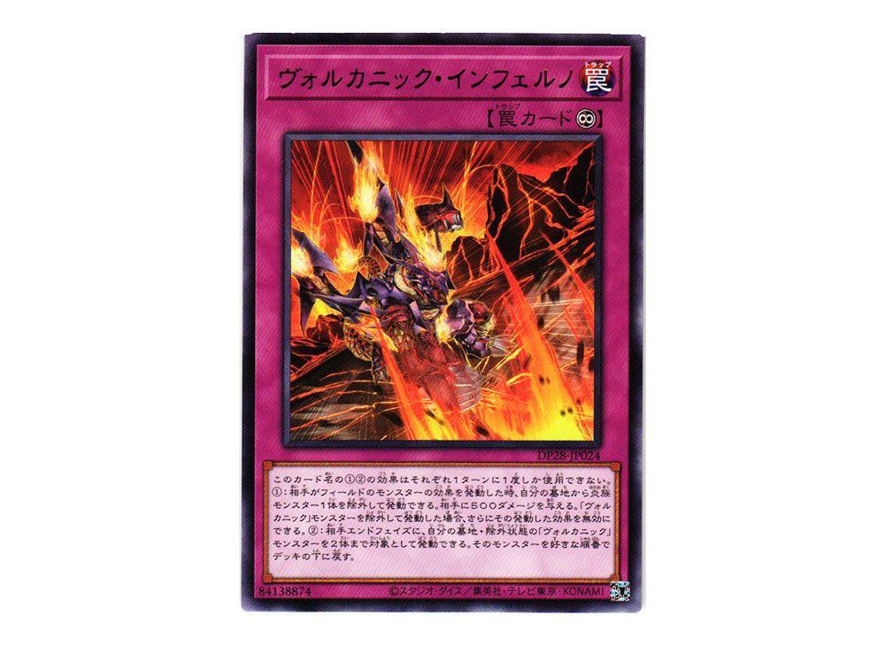 Volcanic Inferno R[YGO-OCG-DP28-JP024](Explosive Duelist) | SNKRDUNK