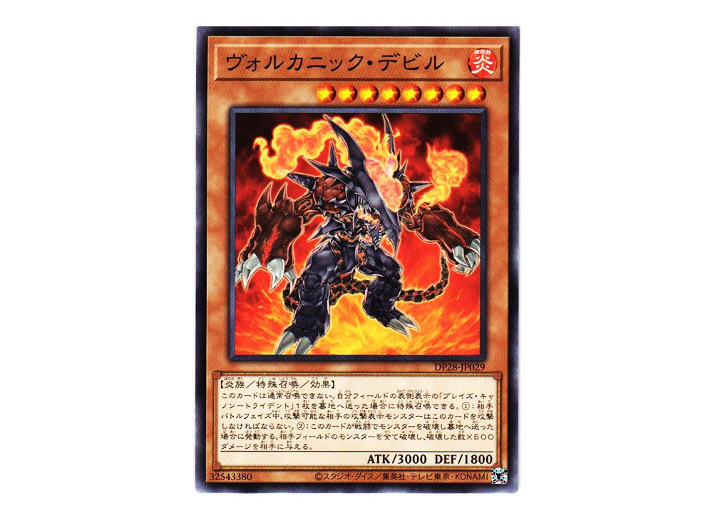 Volcanic Doomfire N[YGO-OCG-DP28-JP029](Explosive Duelist) | SNKRDUNK