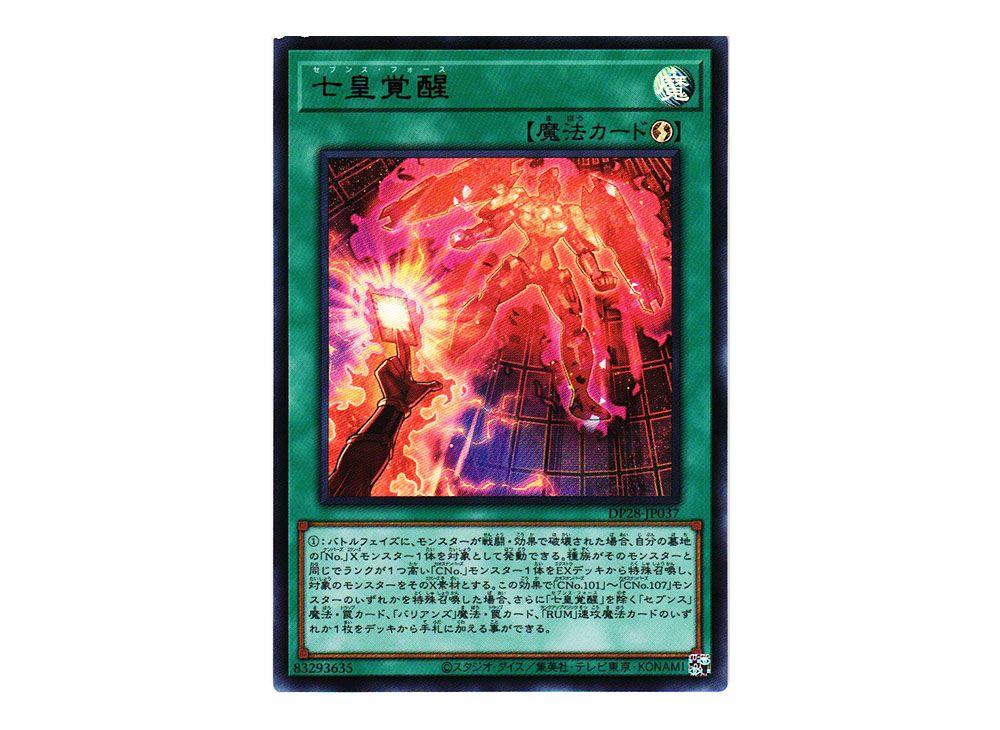 Seventh Force UR[YGO-OCG-DP28-JP037](Explosive Duelist) | SNKRDUNK