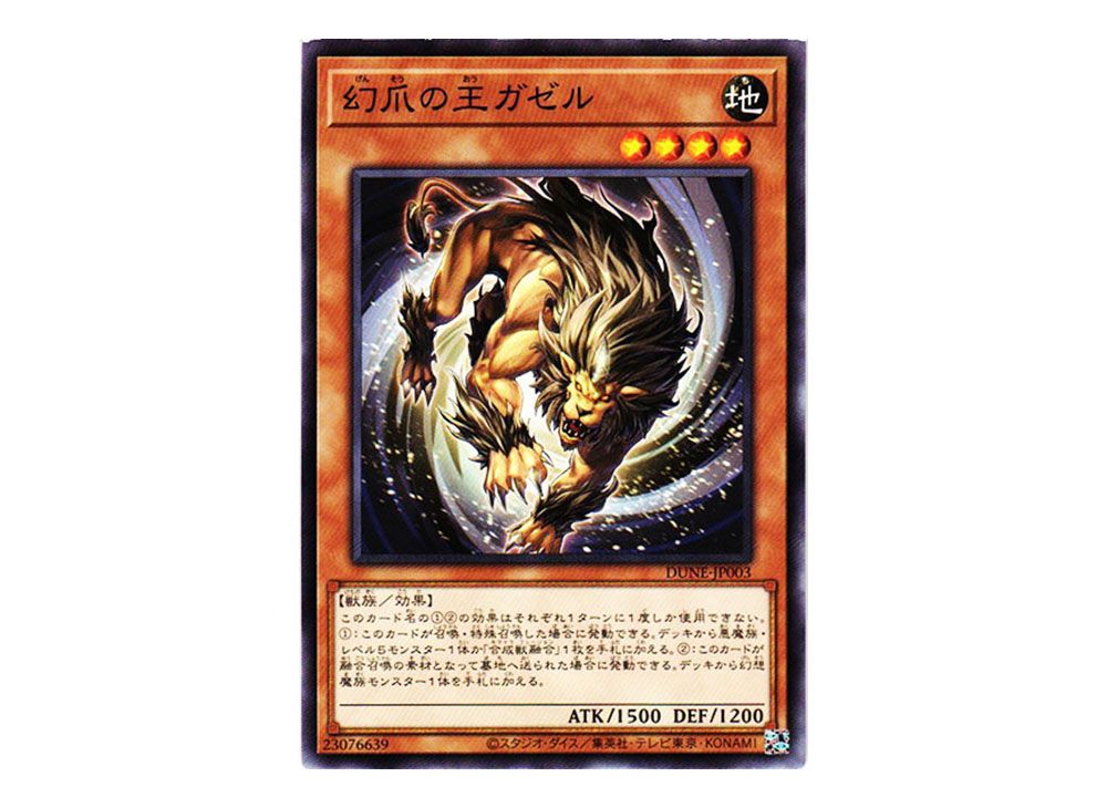 Gazelle the King of Mythical Claws N[DUNE-JP003](DUELIST NEXUS) | SNKRDUNK