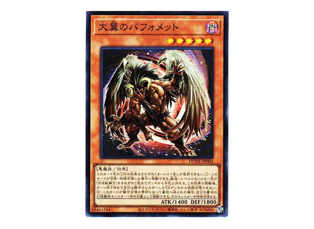 大翼のバフォメット SR[DUNE-JP004](デュエリスト・ネクサス)の新品/中古フリマ(通販)｜スニダン
