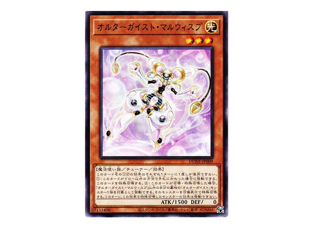 Altergeist Malwisp N[DUNE-JP009](DUELIST NEXUS) | SNKRDUNK