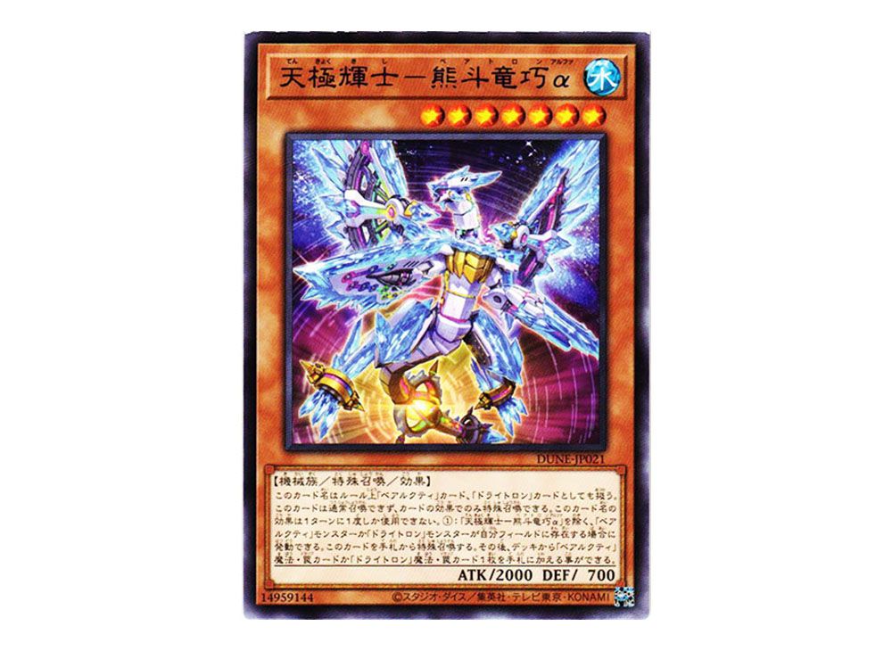天極輝士－熊斗竜巧α R[DUNE-JP021](デュエリスト・ネクサス)の新品/中古フリマ(通販)｜スニダン