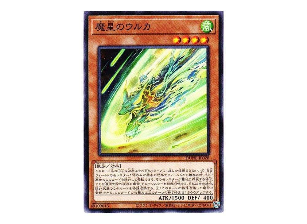 Uruka the Magic Star N[DUNE-JP028](DUELIST NEXUS) | SNKRDUNK