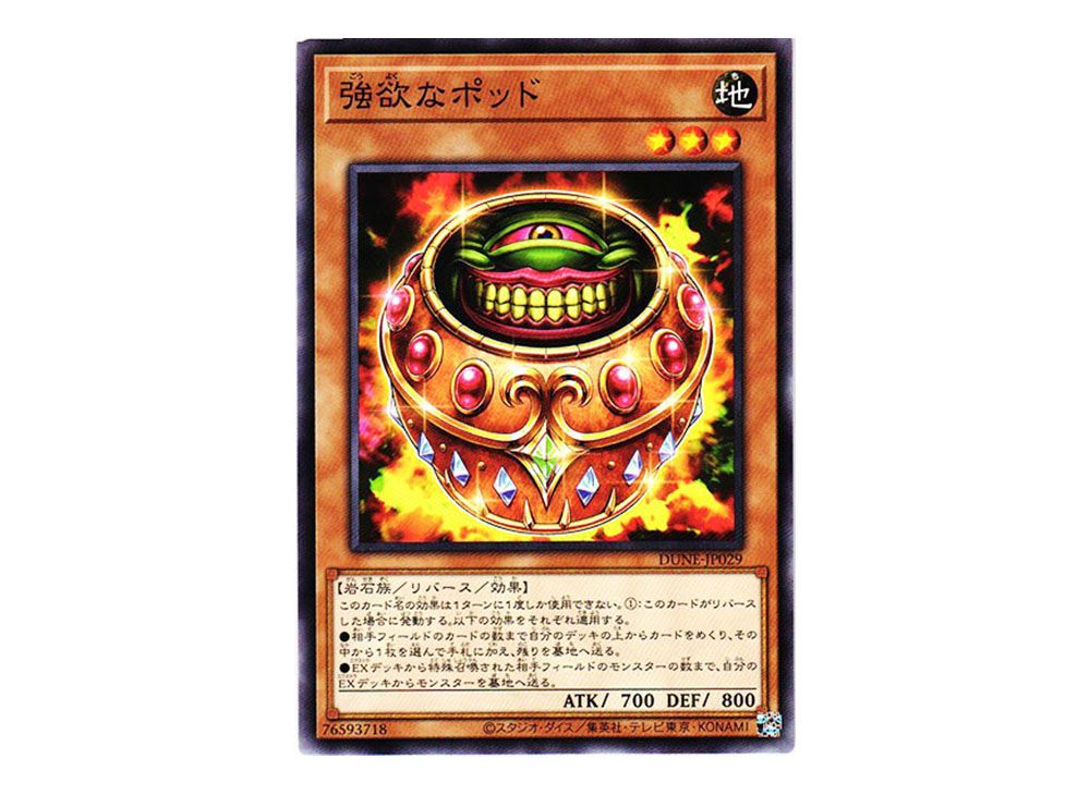 Pod of Greed N[DUNE-JP029](DUELIST NEXUS) | SNKRDUNK
