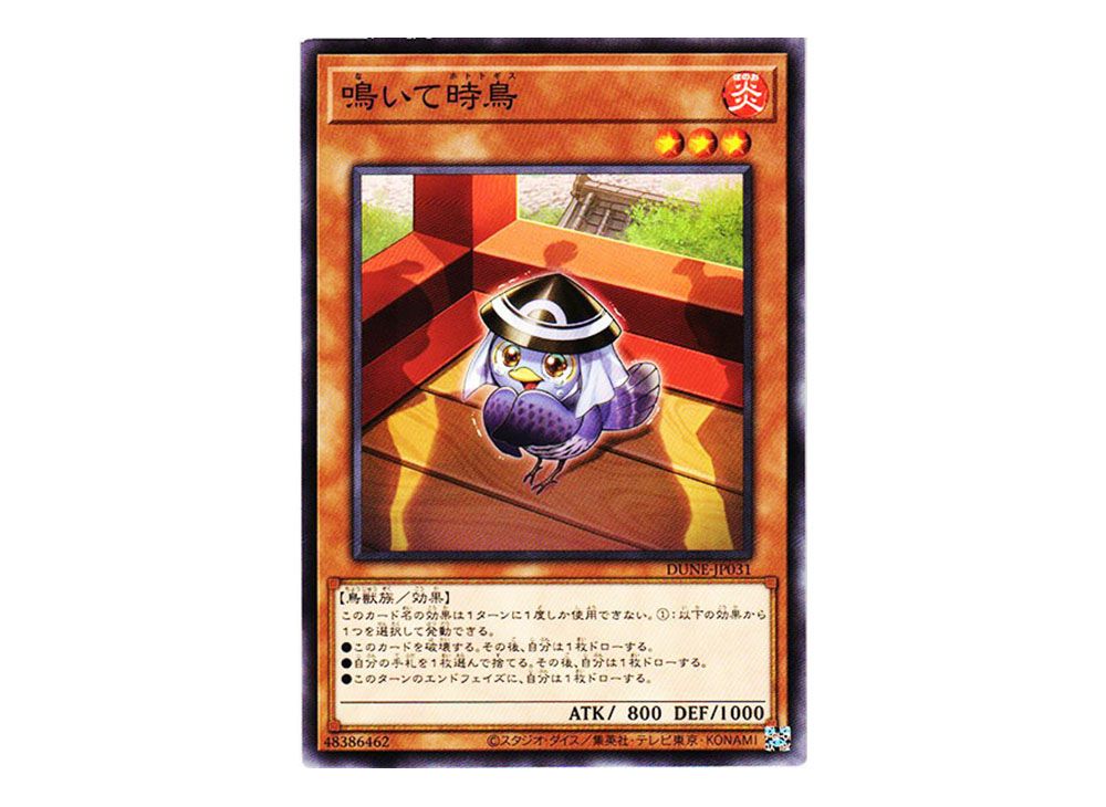 Singing Cuckoo NR[DUNE-JP031](DUELIST NEXUS) | SNKRDUNK