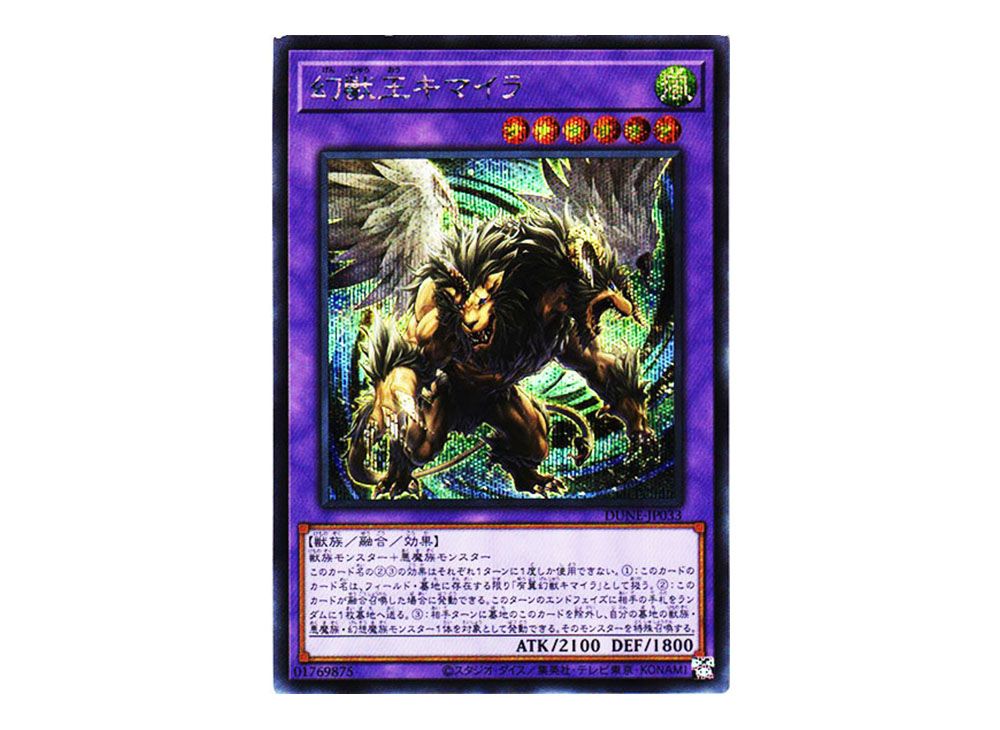 Chimera the Phantom Beast King SE[DUNE-JP033](DUELIST NEXUS) | SNKRDUNK