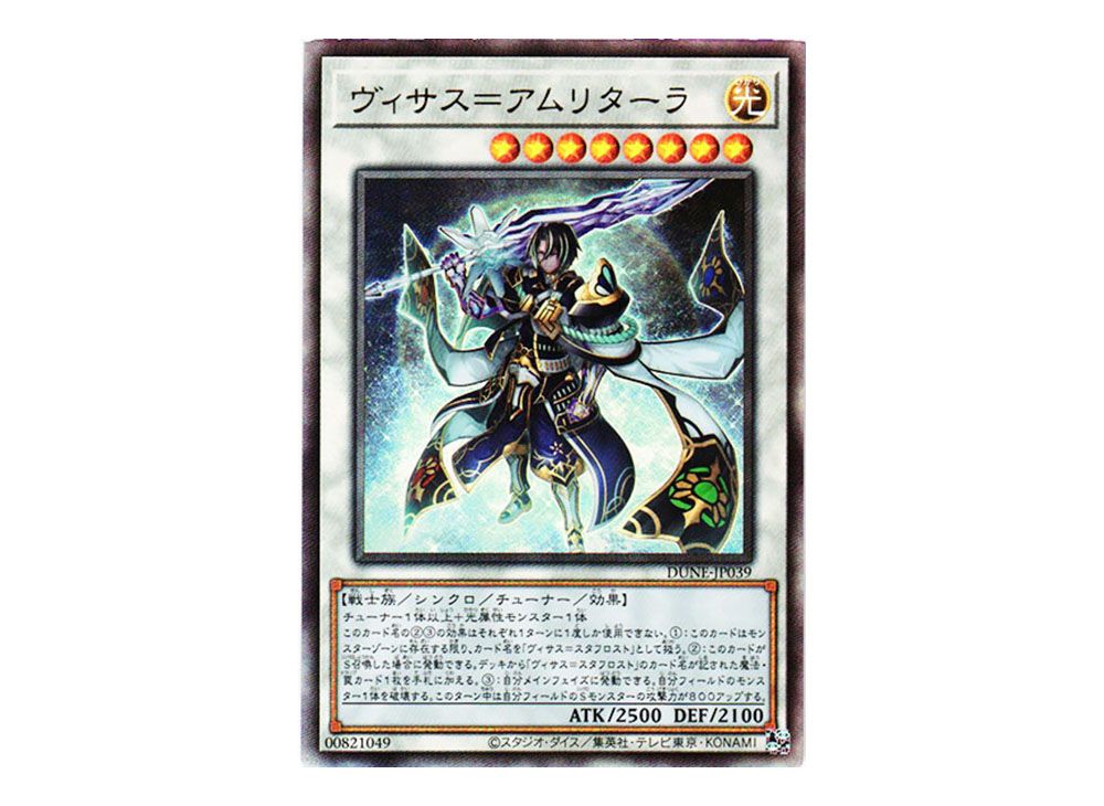 Visas Amritara UL[DUNE-JP039](DUELIST NEXUS) | SNKRDUNK