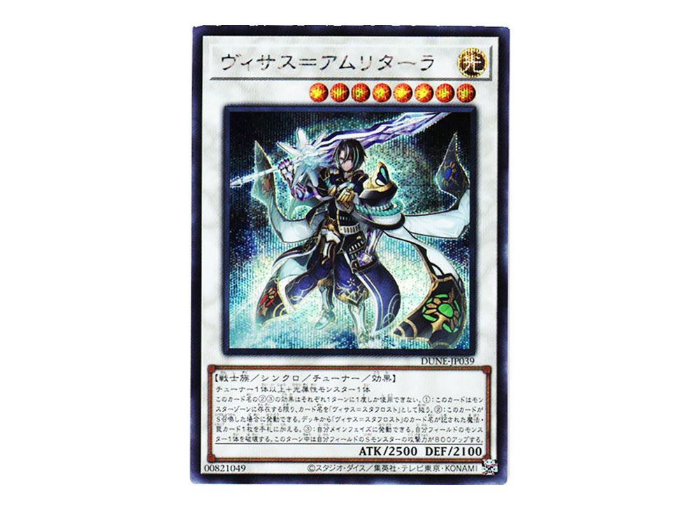 Visas Amritara SE[DUNE-JP039](DUELIST NEXUS) | SNKRDUNK