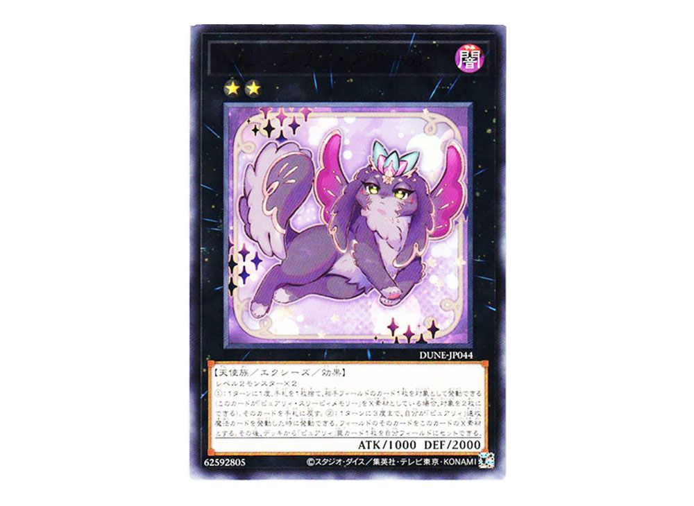 Epurrely Noir R[DUNE-JP044](DUELIST NEXUS) | SNKRDUNK