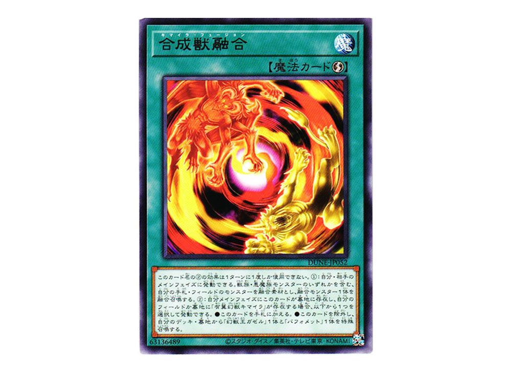 合成獣融合 R[DUNE-JP052](デュエリスト・ネクサス)の新品/中古フリマ(通販)｜スニダン