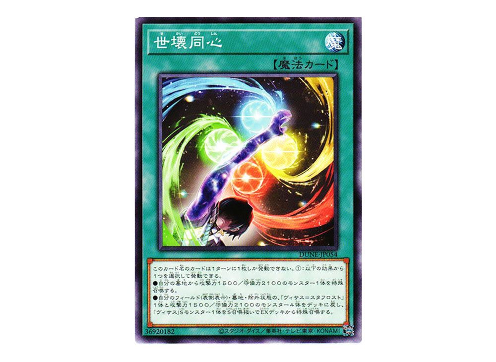 The Worlds as One N[DUNE-JP054](DUELIST NEXUS) | SNKRDUNK